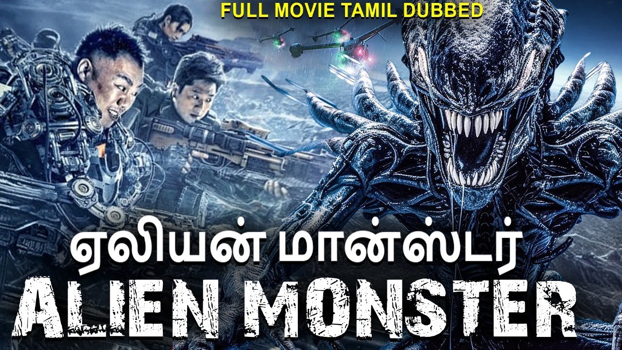 ஏலியன் மான்ஸ்டர் ALIEN MONSTER - Full Tamil Dubbed Movie | Xinyan Liu ...