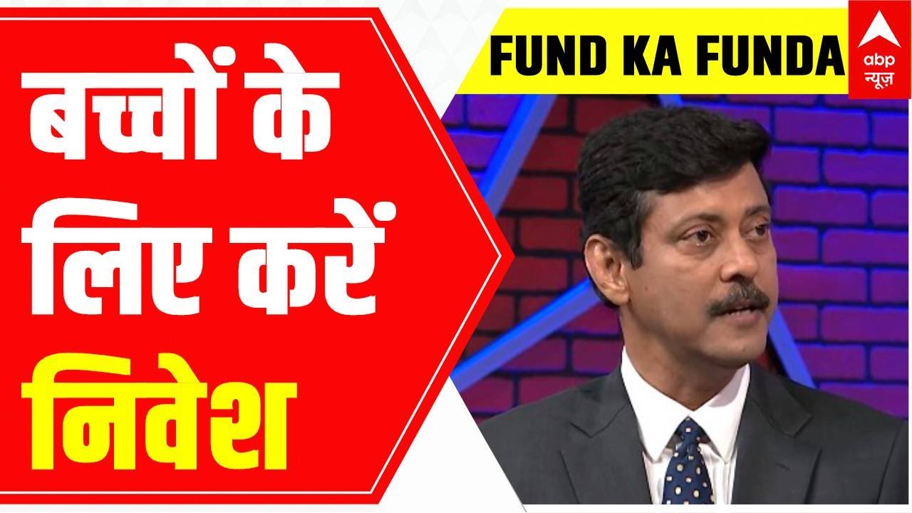 How to invest in funds for your child's better future? | Fund Ka Funda ...