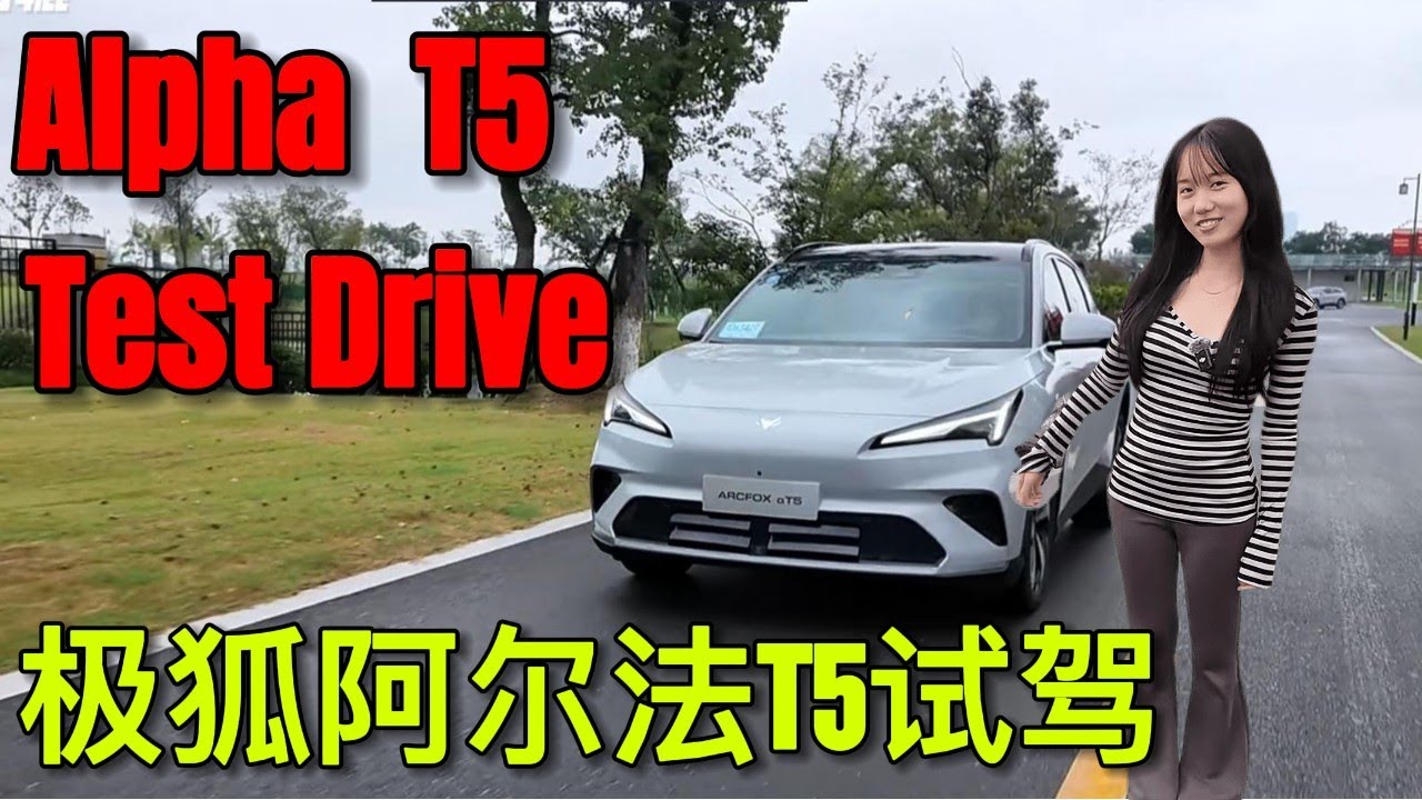 Test Drive: ARCFOX Alpha T5 Shenxing Edition - YouTube