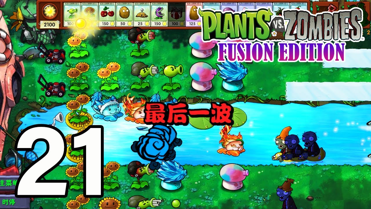 Plants vs Zombies Fusion Edition Part 21 - Adventure Level 23 ...