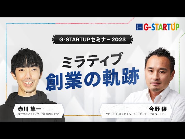 #G-STARTUP | GLOBIS 知見録×学び放題