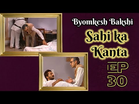 Byomkesh Bakshi: Ep#30 - Sahi Ka Kanta