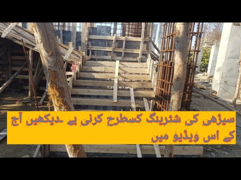 Stair case Shuttering Construction and Formula Fix Staircase Shuttering ...