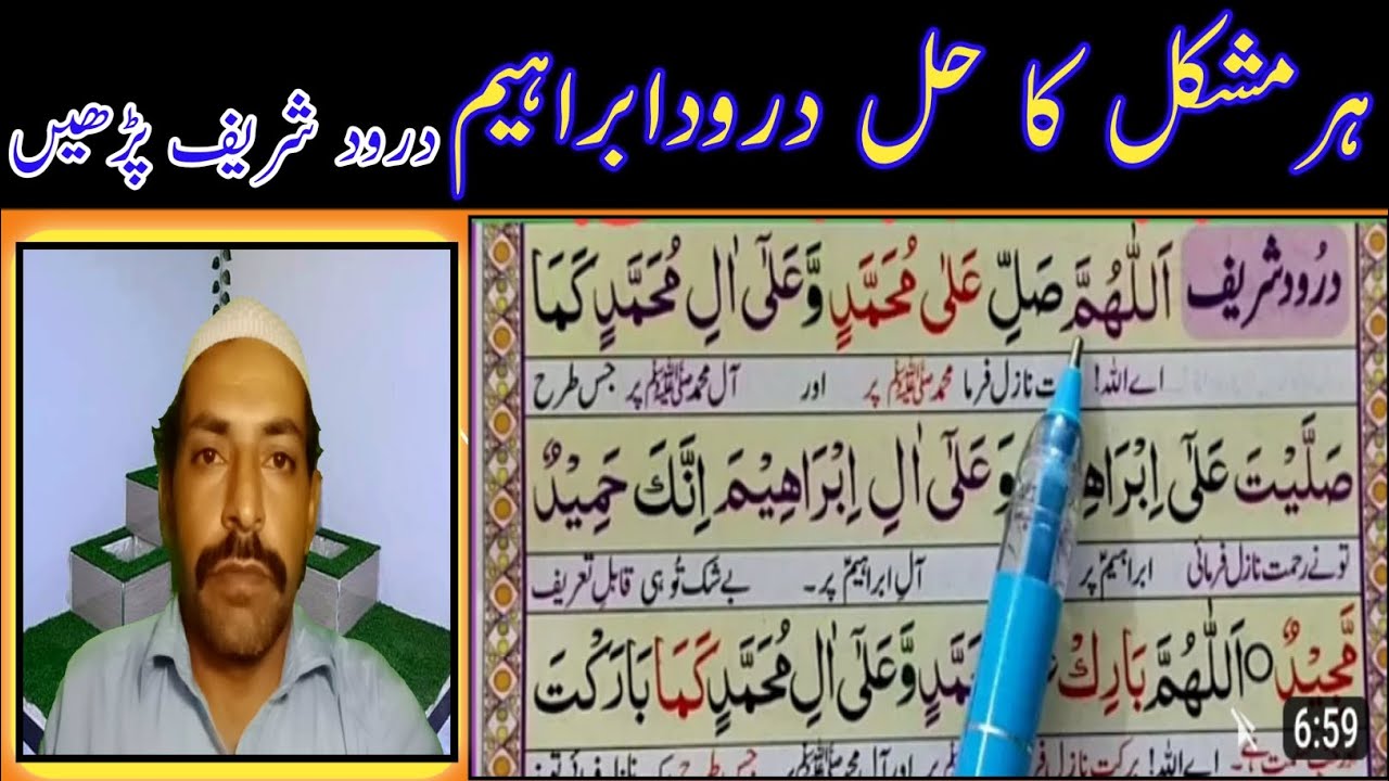 Durood e Ibrahim Pani Patti Tilawat | Durood Shareef | Technical Ansari - YouTube