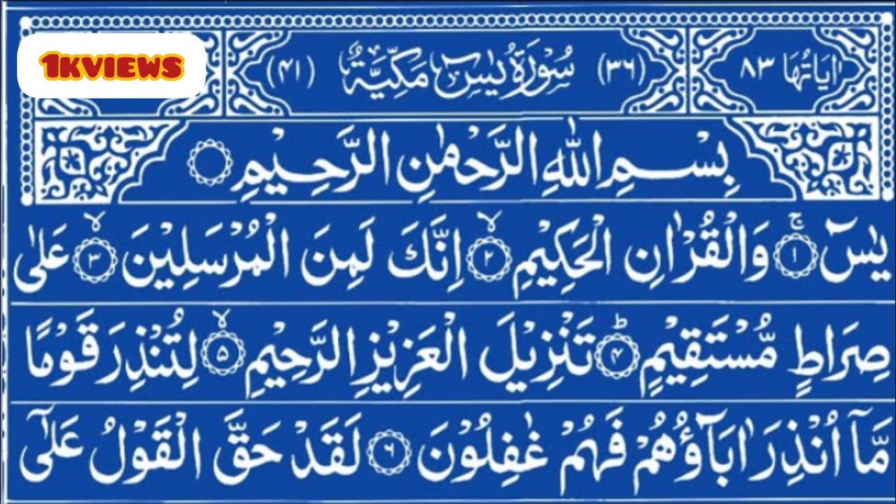 Surah Yaseen | A Recitation That Will Move Your Soul | Surah yasin Ep ...