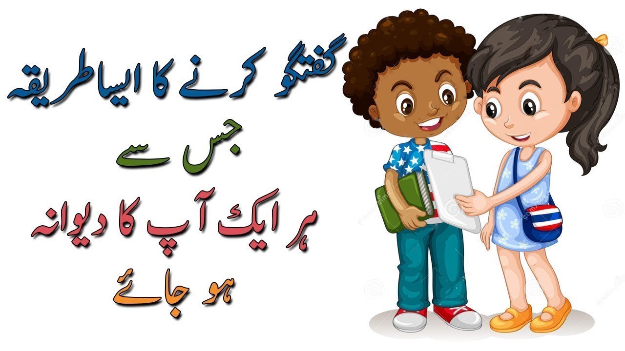 How to talk | Communications Skills in Urdu - YouTube