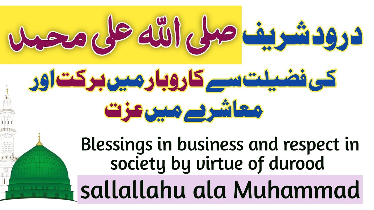 blessing of durood | sallallahu ala muhammad | wealth health and ...