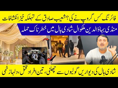 Mandi Bahauddin Mulkwal Waqaiya || Shadi Hall Main Firing Krk Qatal Kr Dia || Video Viral 