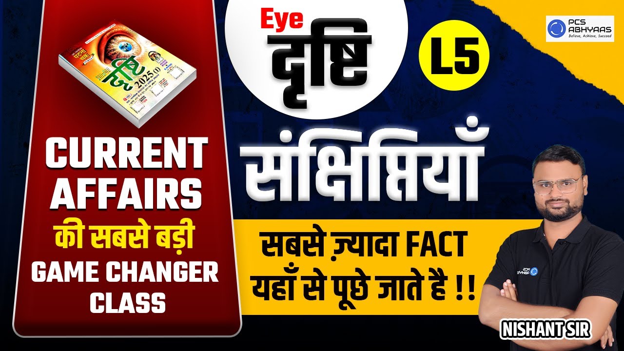 Eye दृष्टि(Drishti) Magazine 2025 Current Affairs | संक्षिप्तियाँ | L5 | Nishant Sir | PCS ...