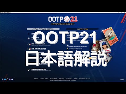 OOTP21日本語解説（Out of the Park Baseball 21日本語解説）高画質版 - YouTube