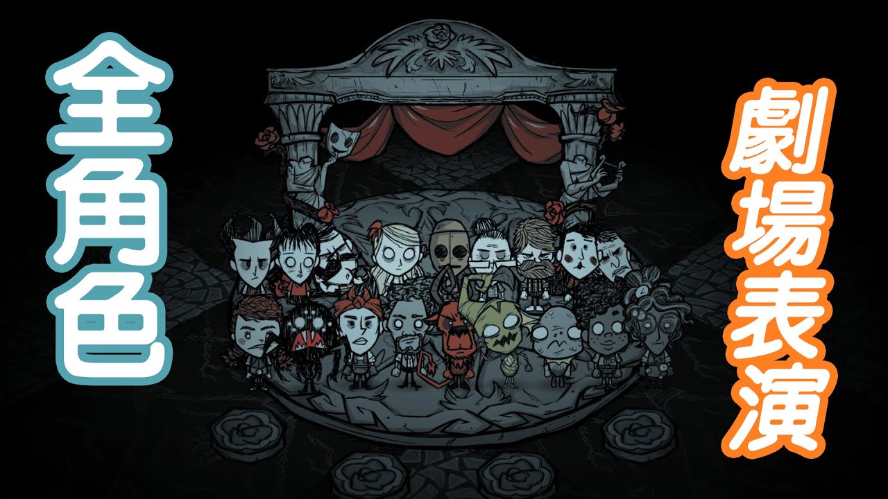 【DST】全角色劇場表演｜10月一個小小劇場更新 - YouTube