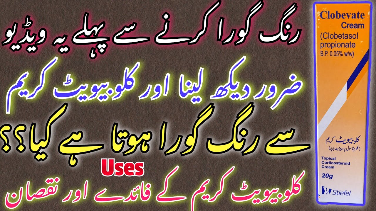 Clobevate cream || Uses || Benefits || GSK @ChMedicinePoint - YouTube
