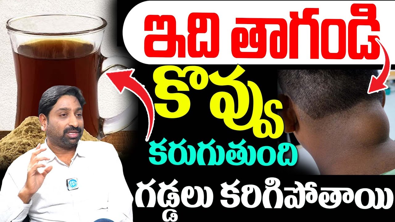 కొవ్వు కరిగి గడ్డలు కరిగిపోతాయి | How to Get Rid of Fat Lumps in Body ...