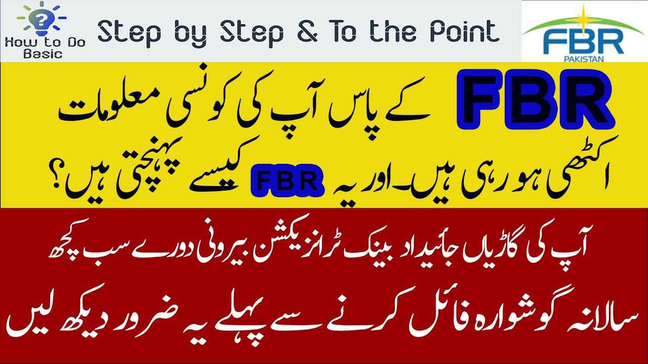 FBR ASSET INQUIRY | HOW TO CHECK PERSONAL ASSETS ON FBR | IMPORTANT ...