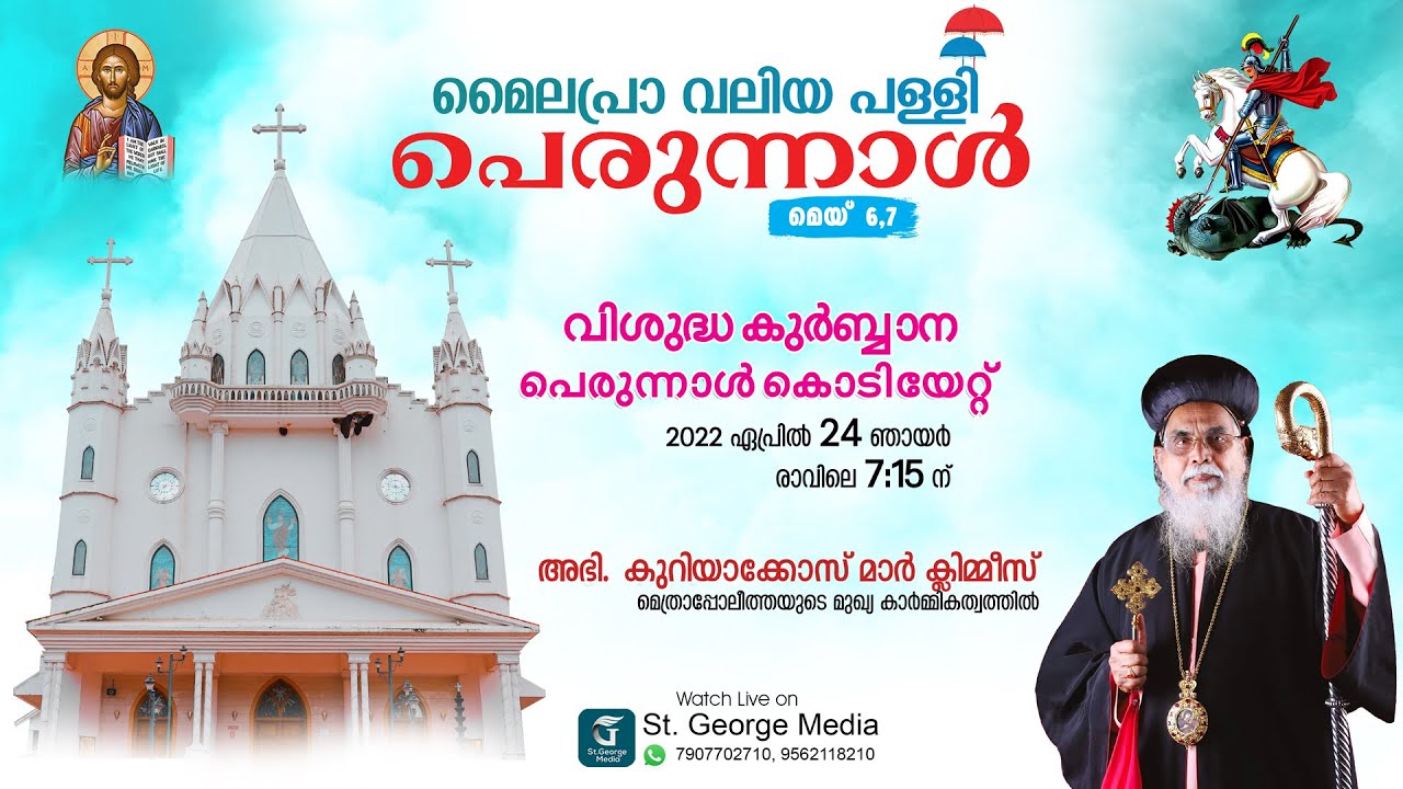 Mylapra Valiyapally Perunnal | Holy Qurbana | Kodiyett | H.G. Kuriakose ...