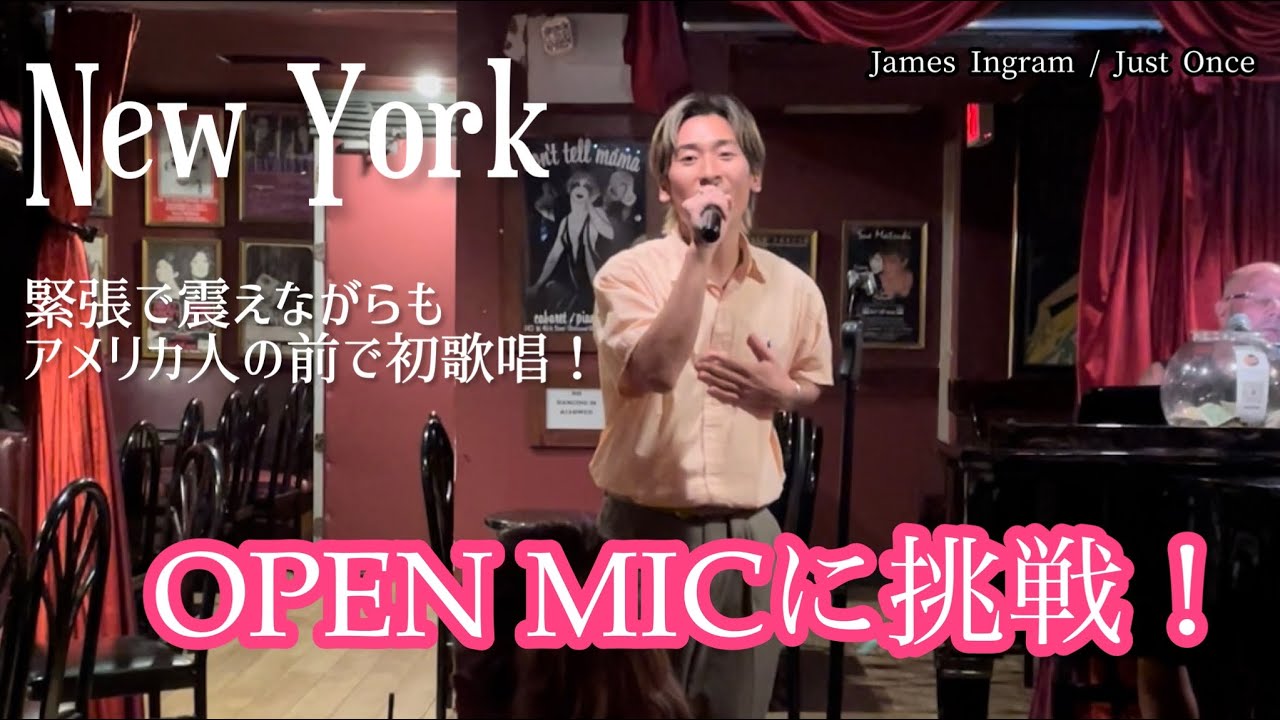 New York Open mic 🎤 Just Once - James Ingram - YouTube