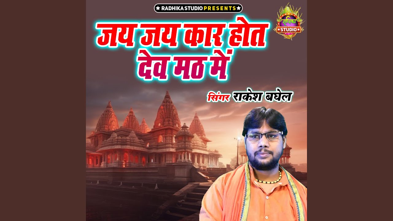 Jai Jai Kaar Hot Dev Math Main - YouTube