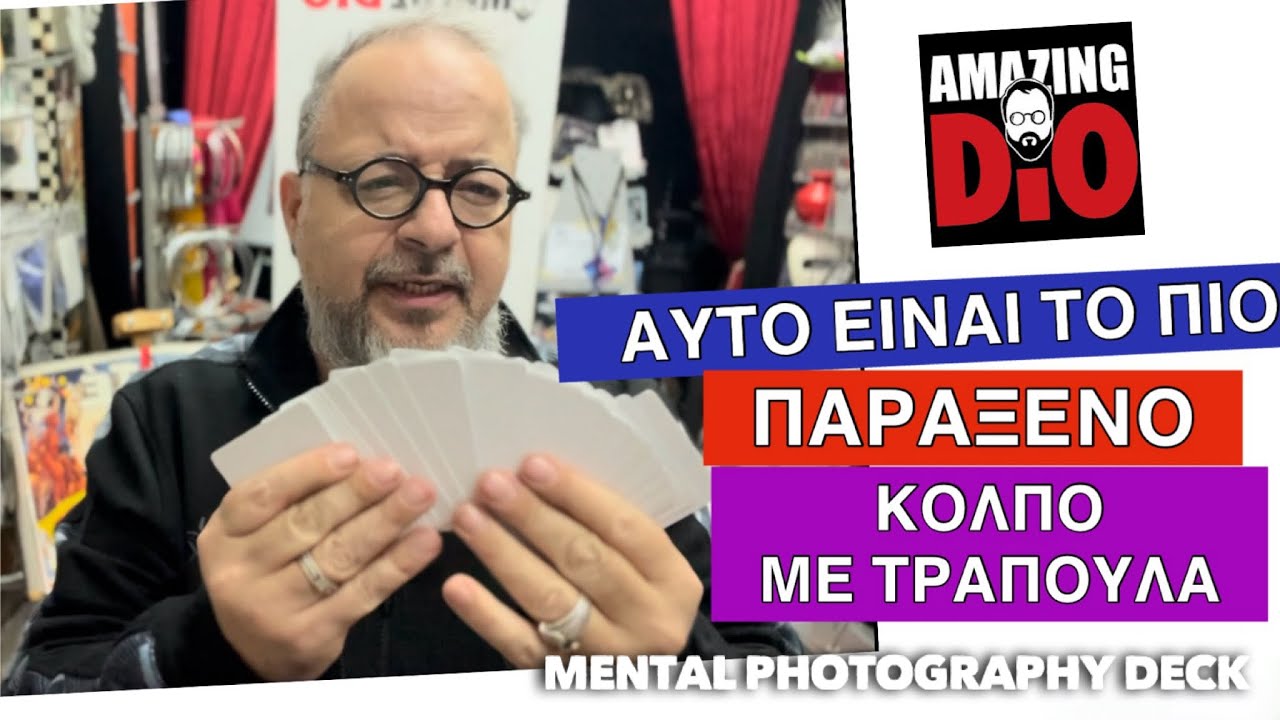 Μαγικα κολπα με εξηγηση - Magic Lab # ΑΥΤΟ ΕΙΝΑΙ ΤΟ ΠΙΟ ΠΑΡΑΞΕΝΟ ΚΟΛΠΟ ...