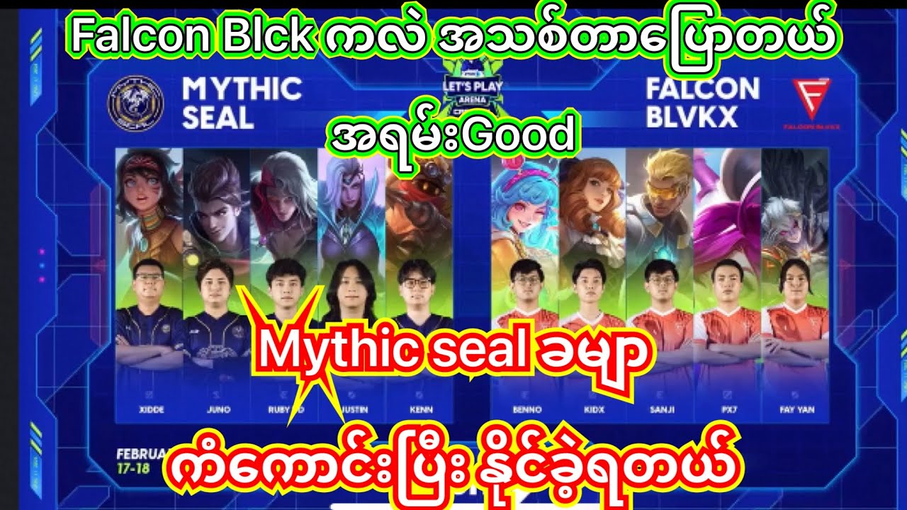 MLBB Myanmar | Mythic Seal ကဘယ်လိုတွေဖြစ်သွားတာလဲဟ | Atom lets play arena - YouTube