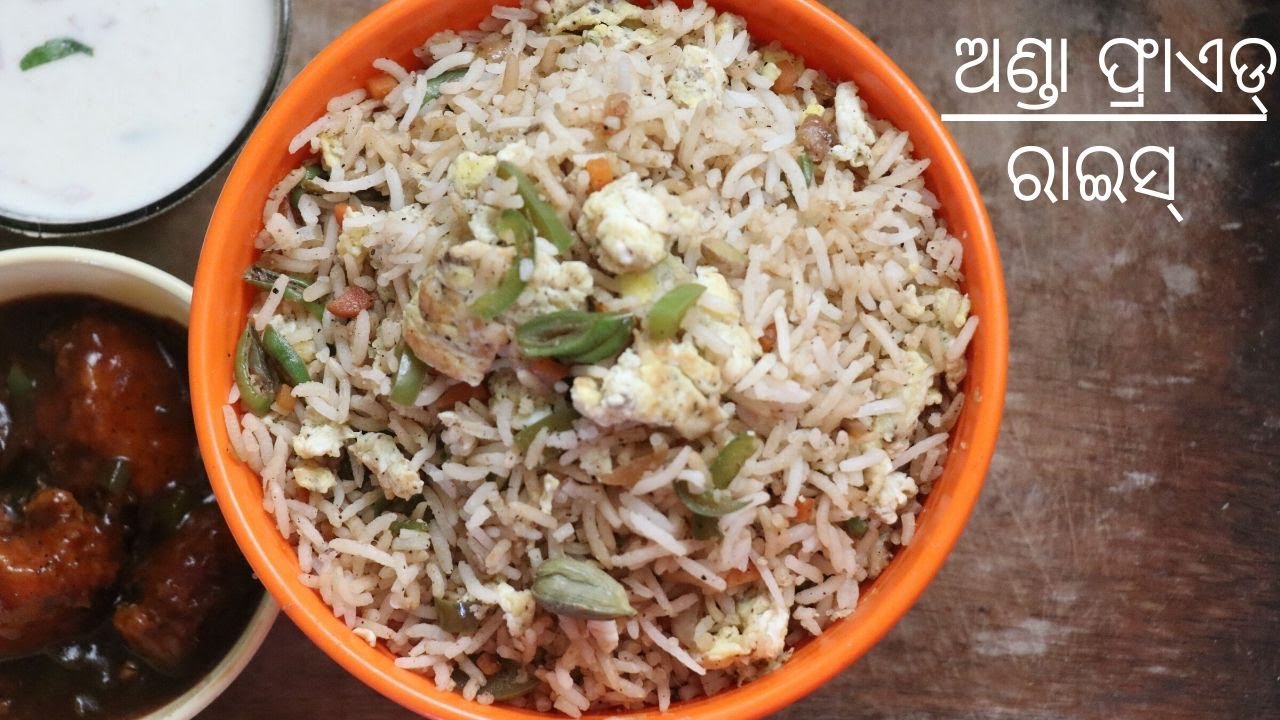 ଏମିତି ଥରେ ବନେଇକି ଖାଆନ୍ତୁ ଅଣ୍ଡା ଫ୍ରାଏଡ୍ ରାଇସ୍ | Egg Fried Rice | Anda ...