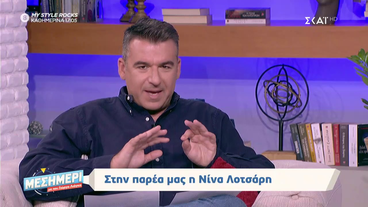 Μεσημέρι με τον Γιώργο Λιάγκα | Στην παρέα μας η Νίνα Λοτσάρη | 14/01 ...