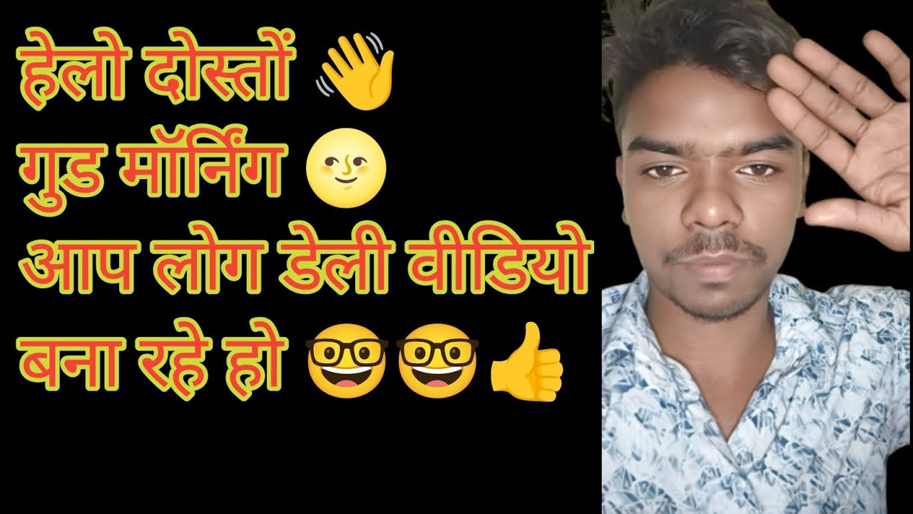 Hello Doston Good Morning 🌅 Delly Video Banane Bahut Problem Hota Hai ...
