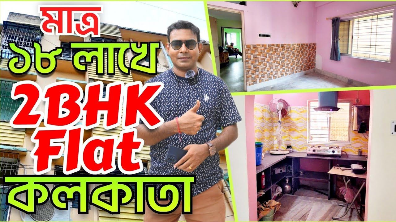 Low Price Flat in Kolkata | Two Bedroom Apartment Tour | Small Flat ...