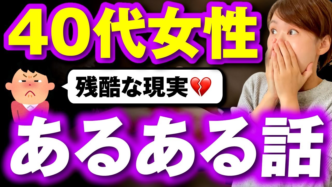 【婚活あるある】40歳女性が婚活をすると一体どうなる? Youtube
