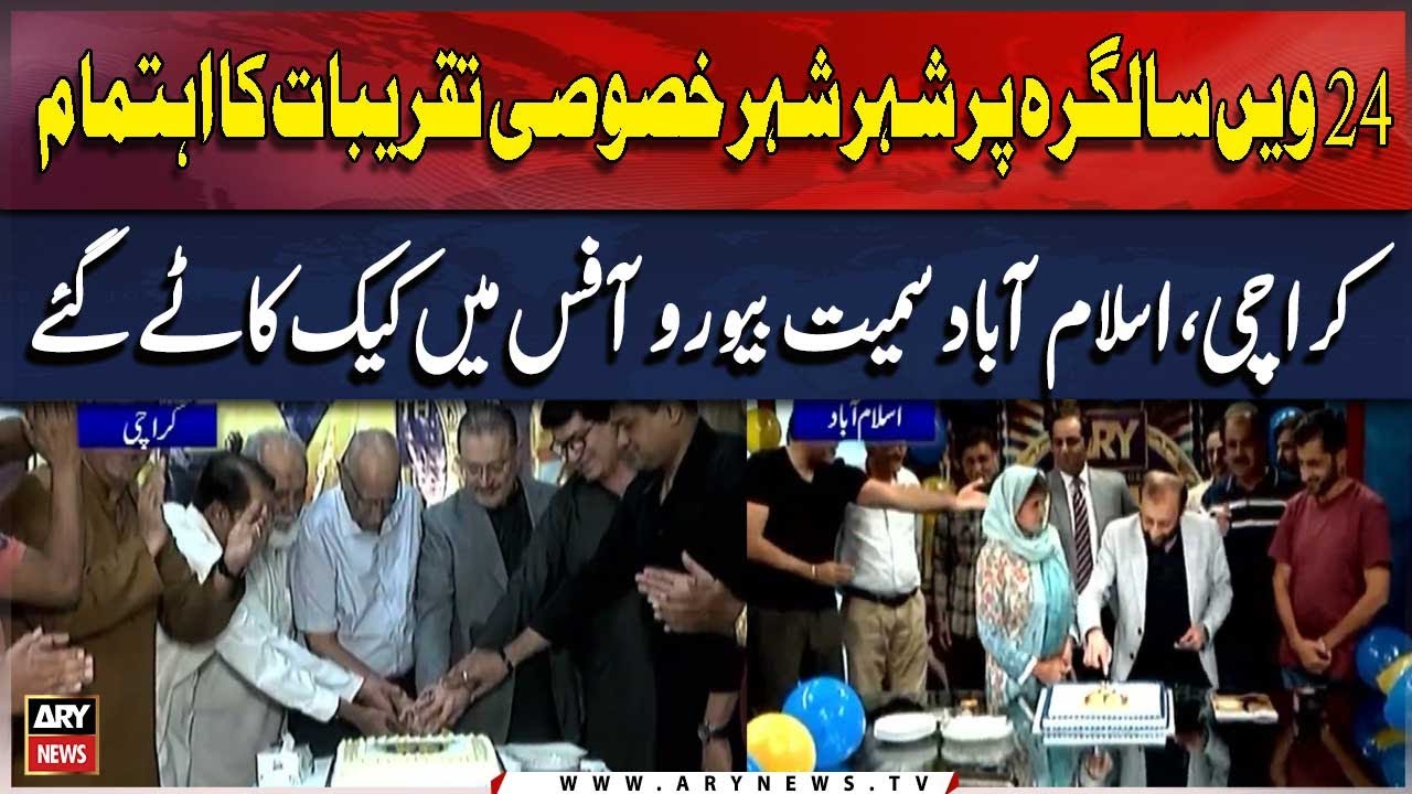 ARY Digital Network celebrates it's 24th Anniversary! - YouTube