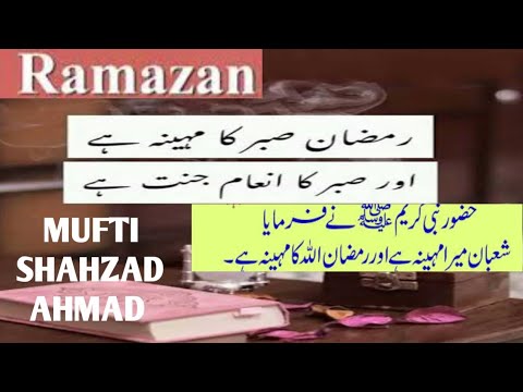 Ramzan || Ramdan || Roza || mufti Shahzad Ahmad - YouTube