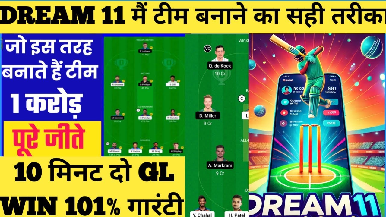 DREAM 11 में टीम बनाने का सही तरीका | The right way to create a team in ...