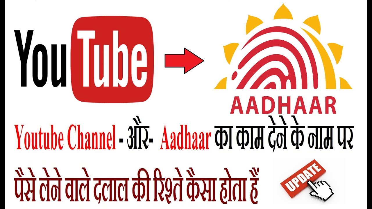 Aadhaar Center - YouTube