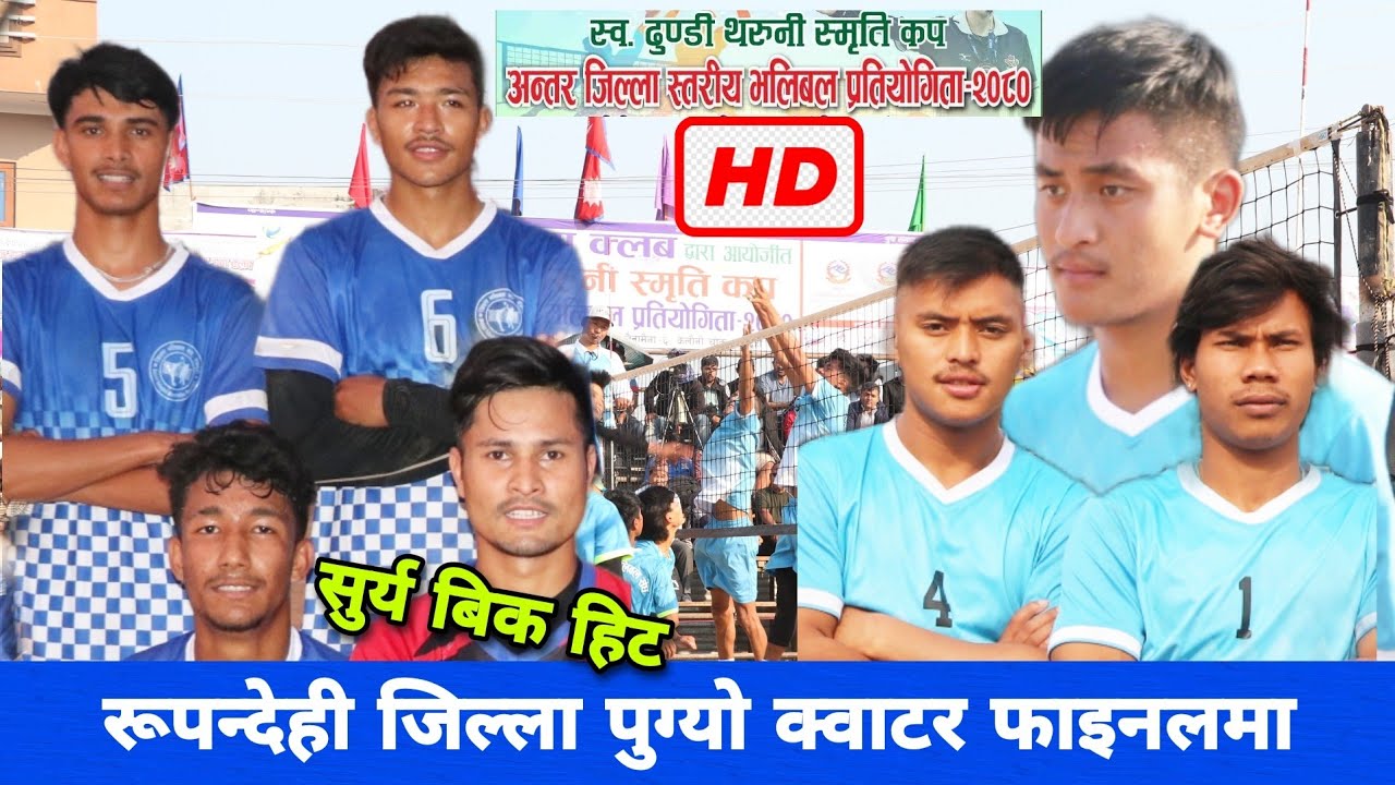 Rupandehi Vs kapilbastu | sainamaina volleyball butwal | surya bk,jeevan rasaili,basan jhedi ...