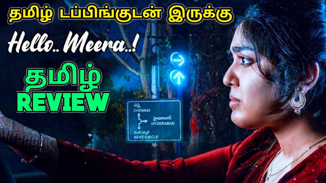 Hello Meera (2023) Movie Review Tamil | Hello Meera Tamil Review ...