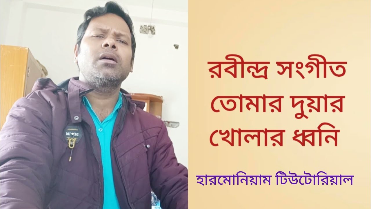 Tomar Duyar Kholar Dhwani || Avijit Halder || Rabindra Sangeet ...