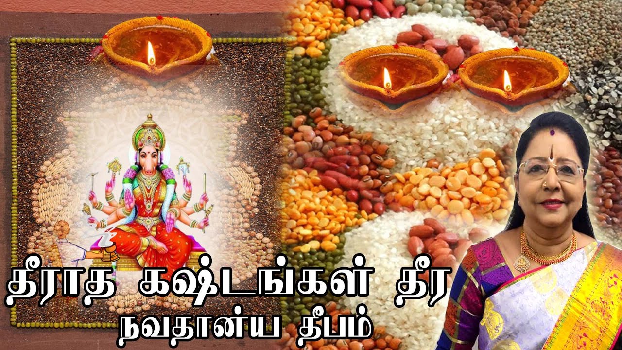 நவதானிய விளக்கு பரிகாரம் | தீராத கஷ்டங்கள் தீர இந்த தீப வழிபாடு செய்ங்க ...