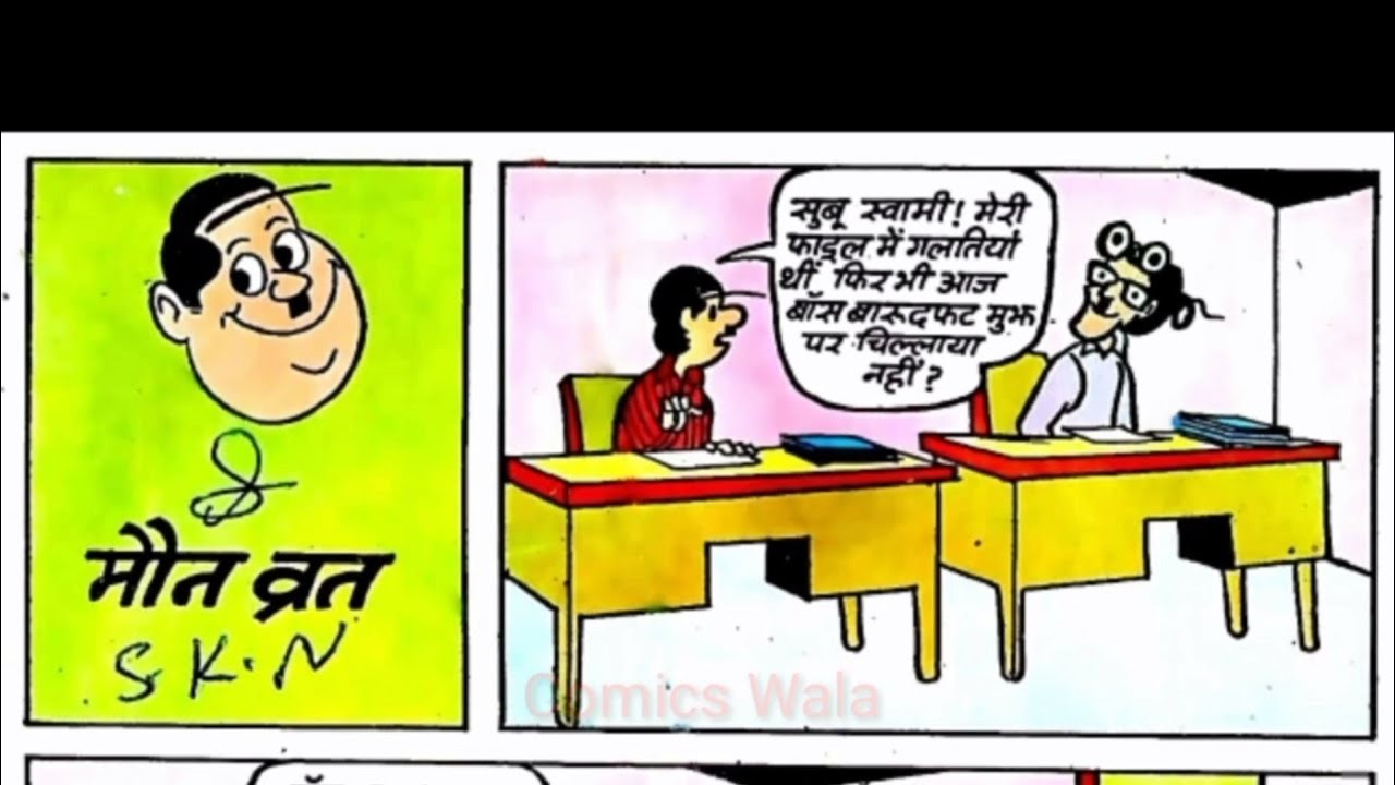 raman aur maun vrat | रमन और मौन व्रत | diamond comics in hindi # ...