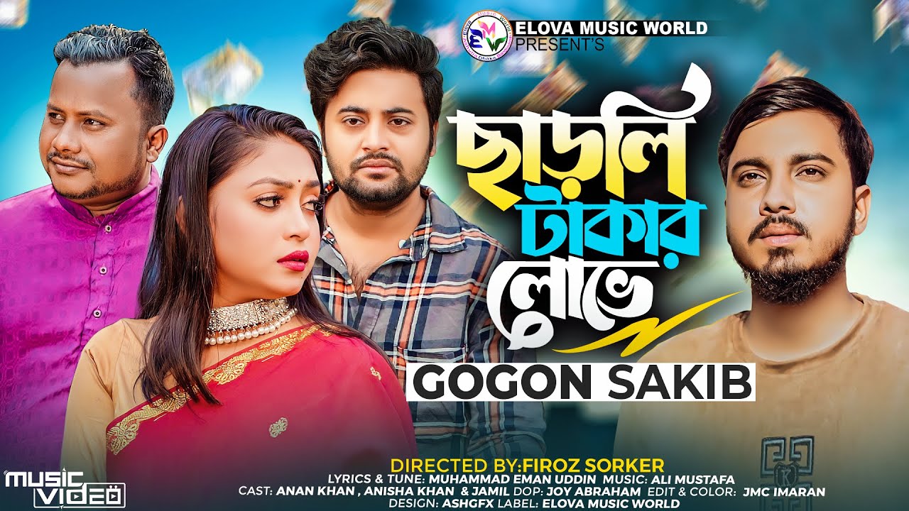 ছাড়লি টাকার লোভে | GOGON SAKIB | Official Music Video 2023 | Charli ...