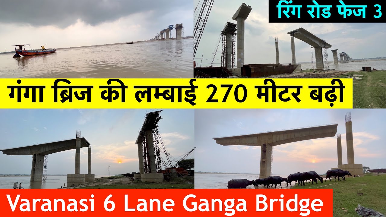 Varanasi Ring Road Ganga Bridge | रिंग रोड फेज 3 गंगा ब्रिज | Varanasi ...