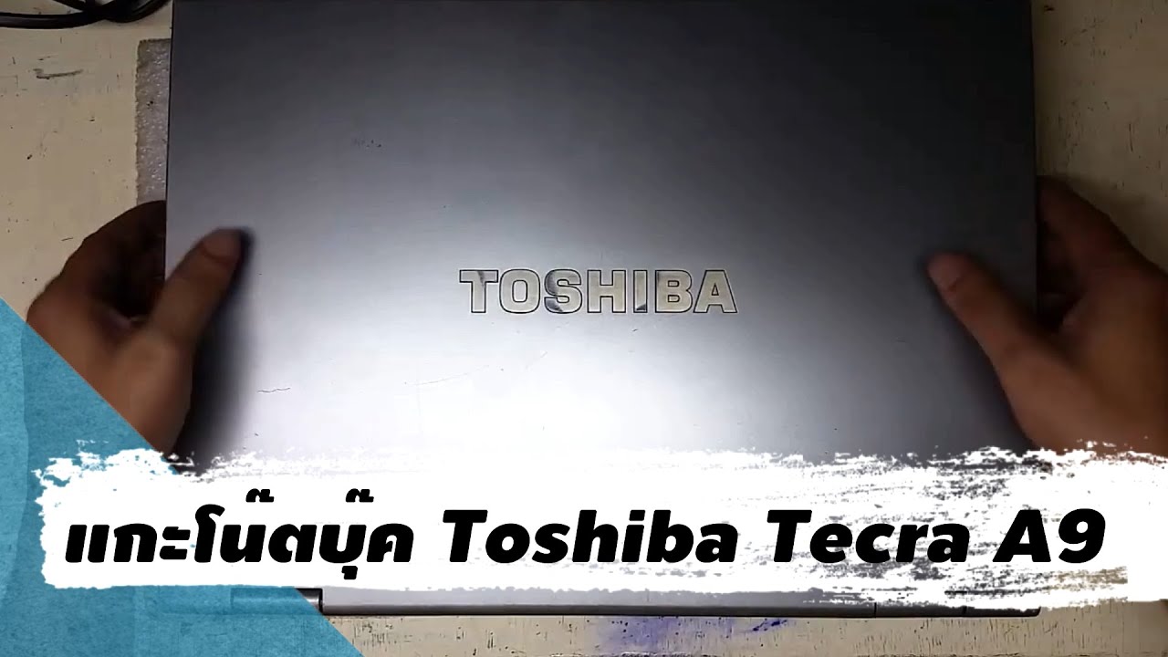 แกะโน๊ตบุ๊ค Toshiba Tecra A9 - YouTube