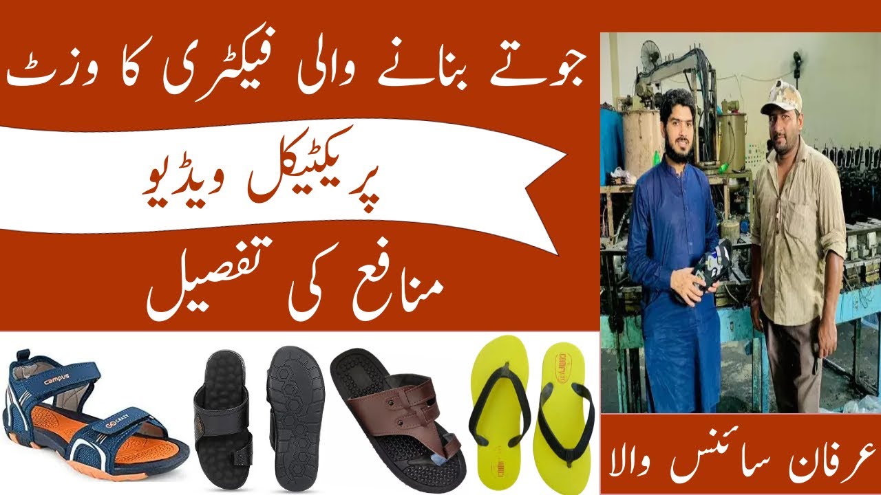 Automatic chappal factory | chappal making machine price | slipper ...