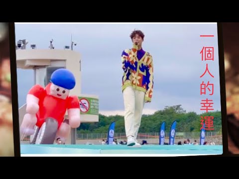 Archie Sin 冼靖峰｜一個人的幸運｜大埔龍尾沙灘節開幕音樂會｜Fans Collection｜2022-11-26 - YouTube