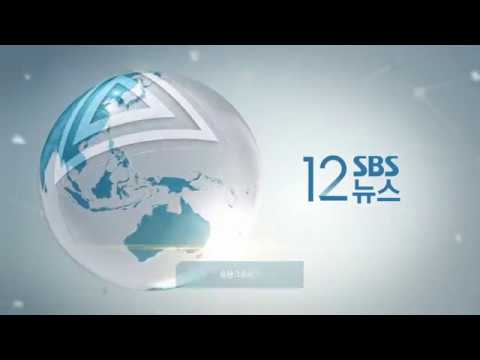 2018.07.31.(화) SBS 12 뉴스 오프닝·엔딩 - YouTube