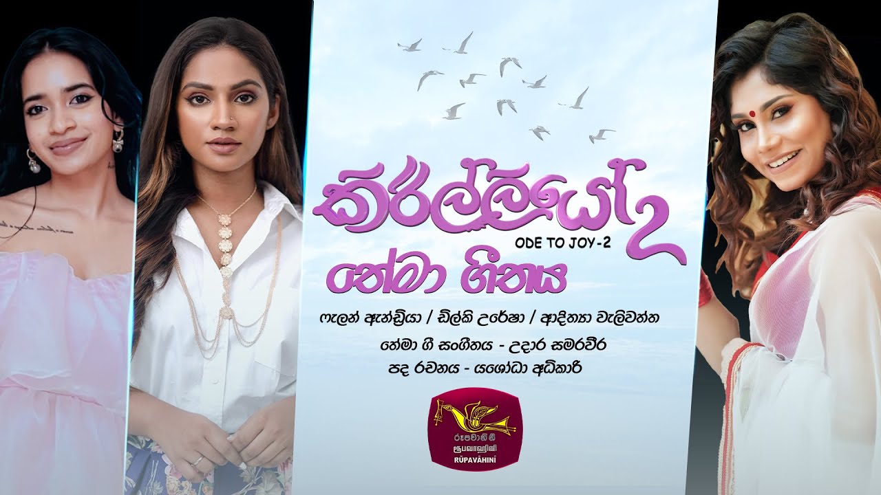 Kirilliyo 2 (Official Theme Song) with Chinese Drama Visual | කිරිල්ලියෝ 2 - YouTube