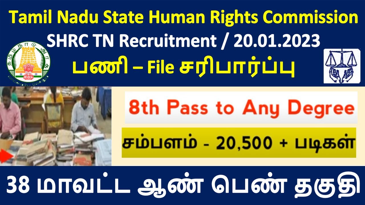 8th Pass to Any Degree அரசு வேலை | Tamil Nadu State Human Rights ...