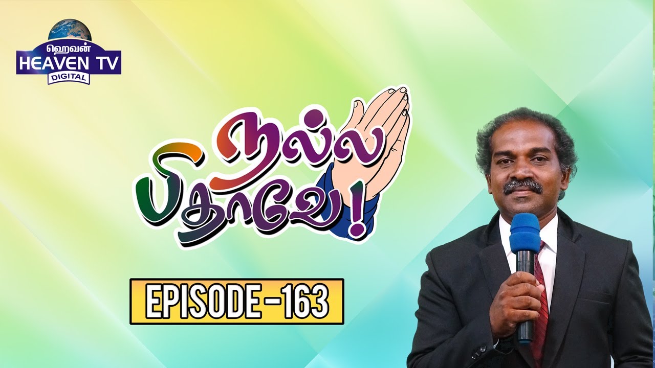 NP || EPISODE 163 || EVA. JEYAKUMAR || நல்ல பிதாவே - YouTube