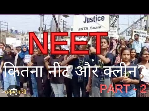 NEET, कितना नीट और क्लीन? How neat and clean NEET exam was? - YouTube