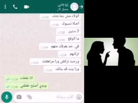 بعد سبع سنين طلاق بده يرجع لها ☹️ وكان ردها عادل 💔 محادثات واتس اب