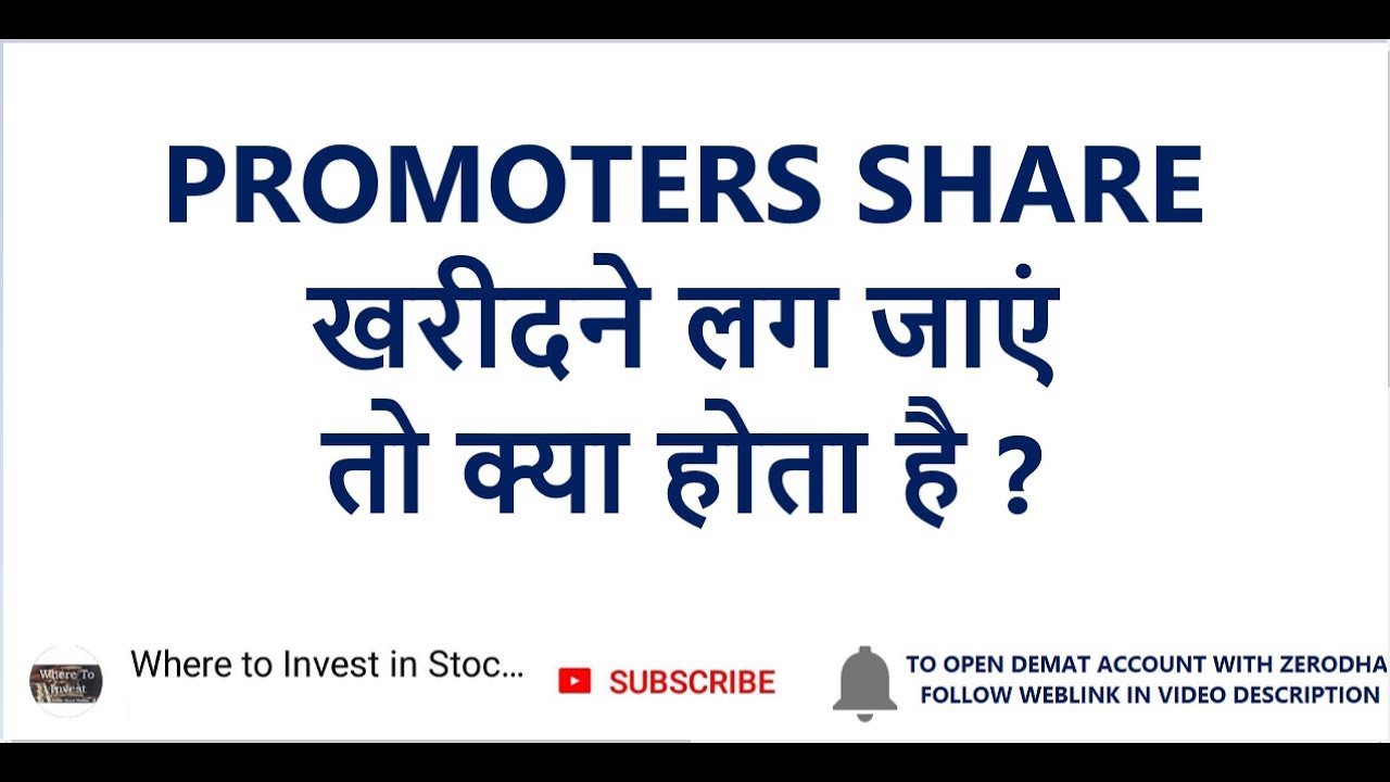 PROMOTERS SHARE खरीदने लग जाएं, तो क्या होता है | Stock Market News ...