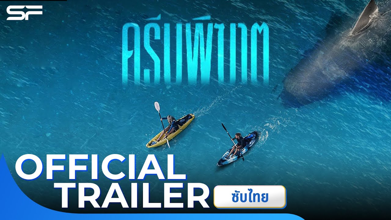 The Reef: Stalked ครีบพิฆาต | Official Trailer ซับไทย - YouTube